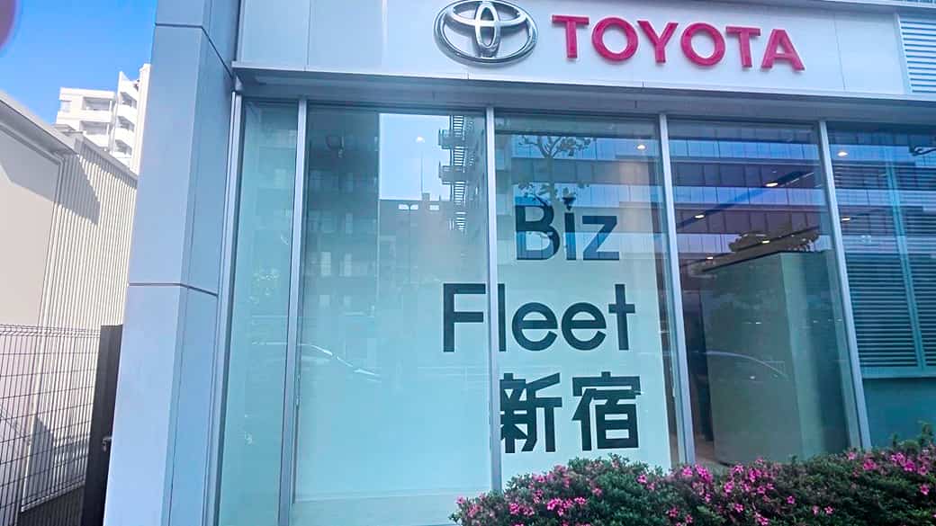 トヨタモビリティ東京、自社初の法人専門店舗を新宿に新設 | MOTOR CARS